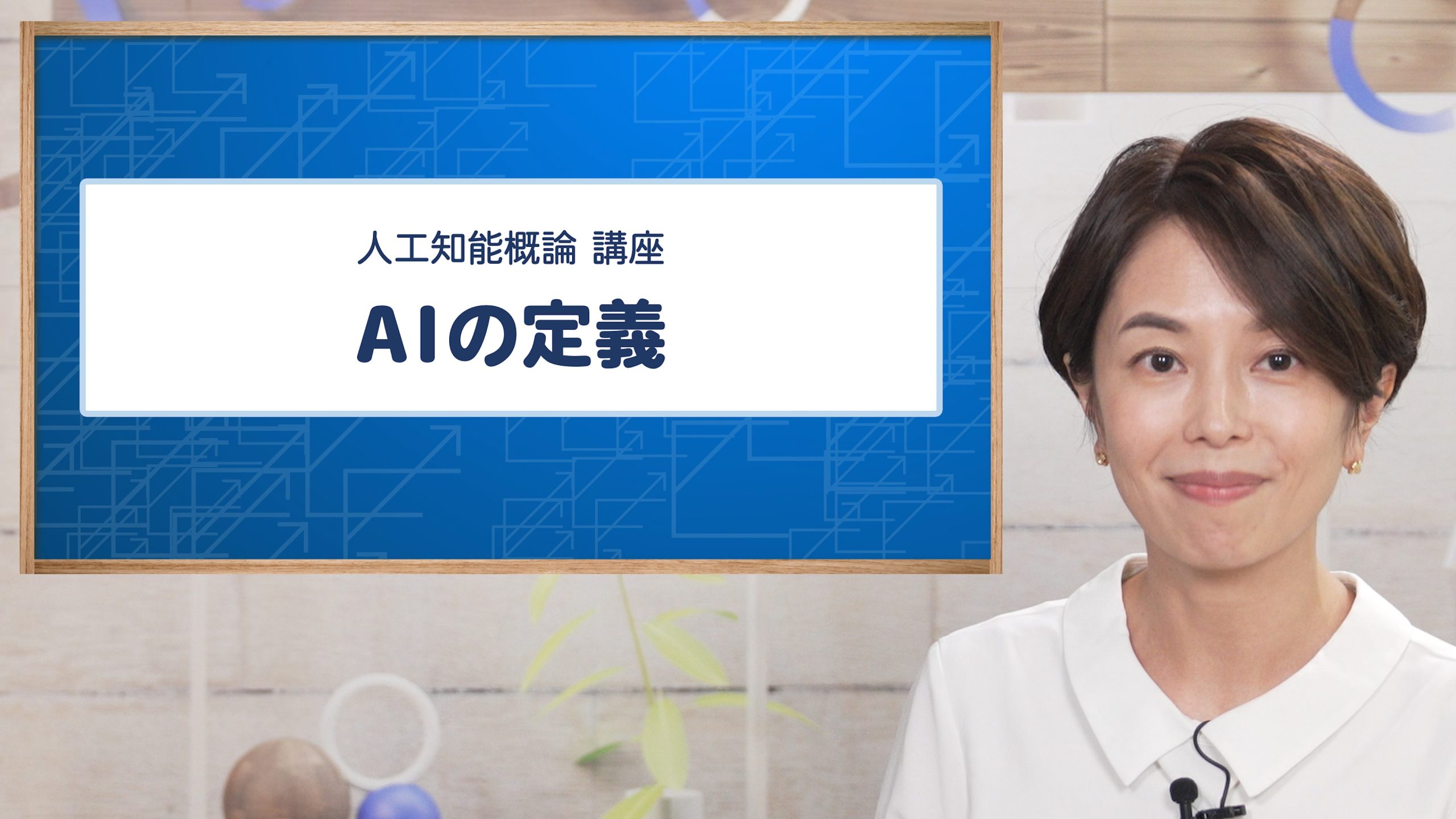 AIの定義 | eduleap