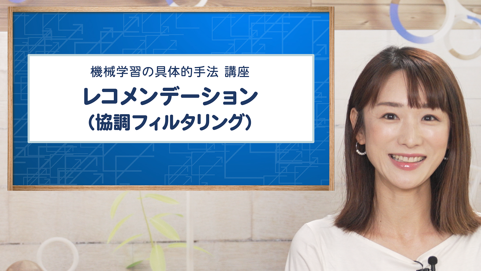 レコメンデーション②協調フィルタリング | eduleap