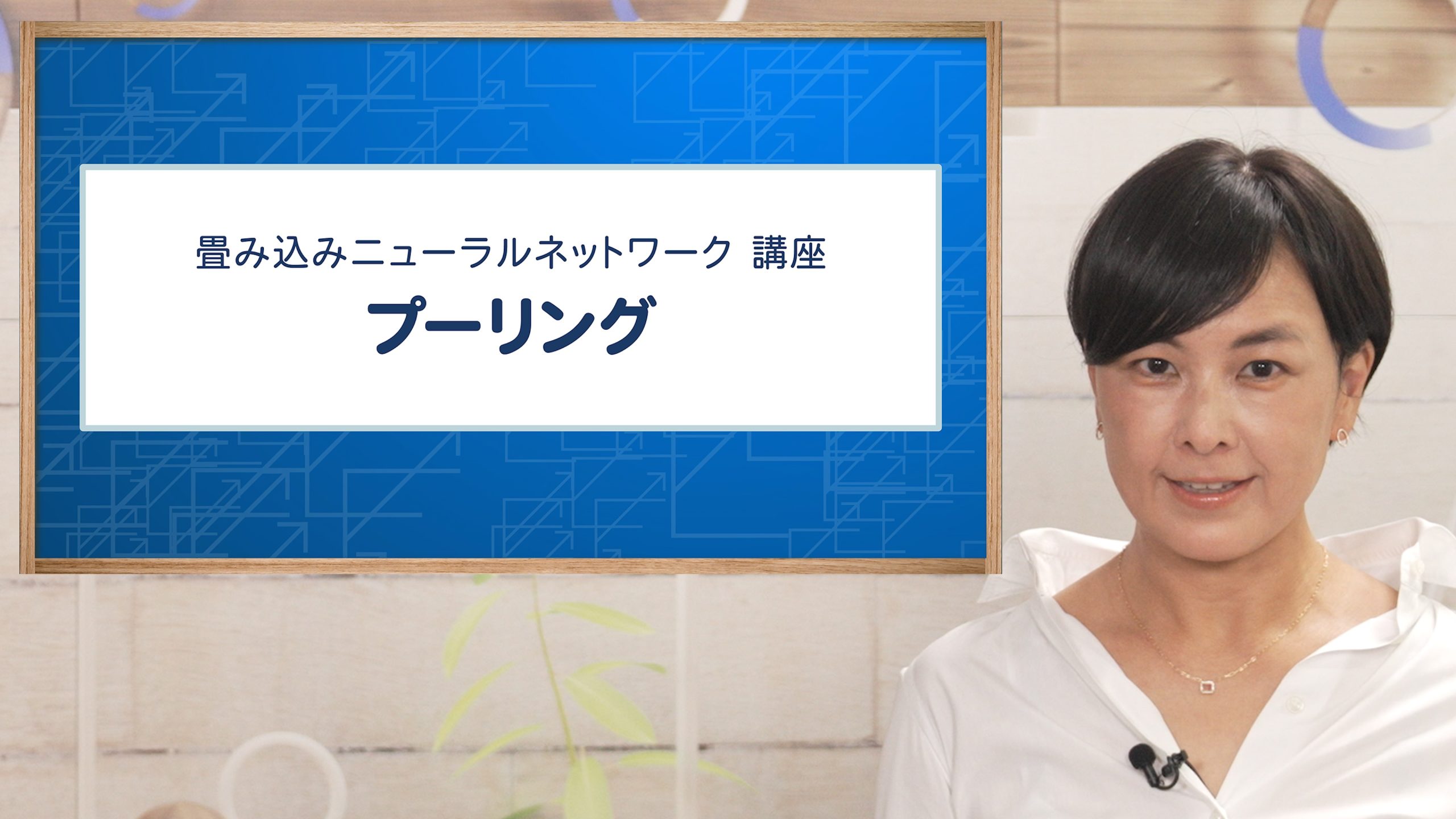 プーリング | eduleap